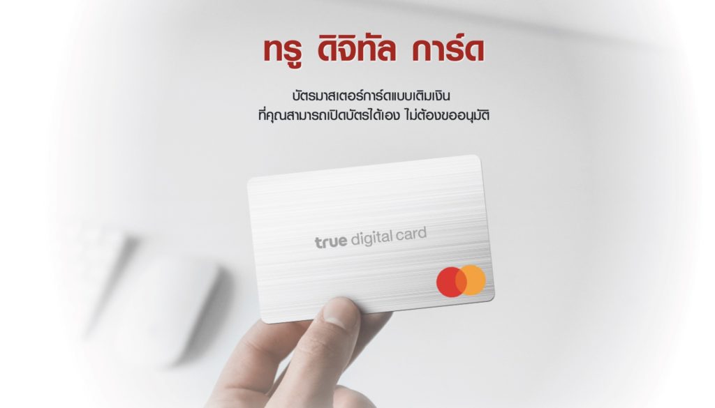 วิธีซื้อ App Store ผ่านทาง 'ทรูดิจิทัลการ์ด' ใช้ง่าย ได้ทรูพอยท์