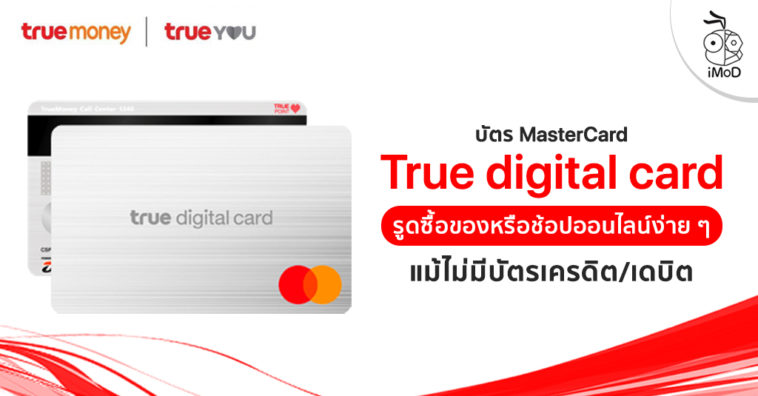 ว้าว! ครั้งแรกที่ “ทรูพอยท์บินได้” แค่เปลี่ยน TruePoint เป็น BIG Points ...