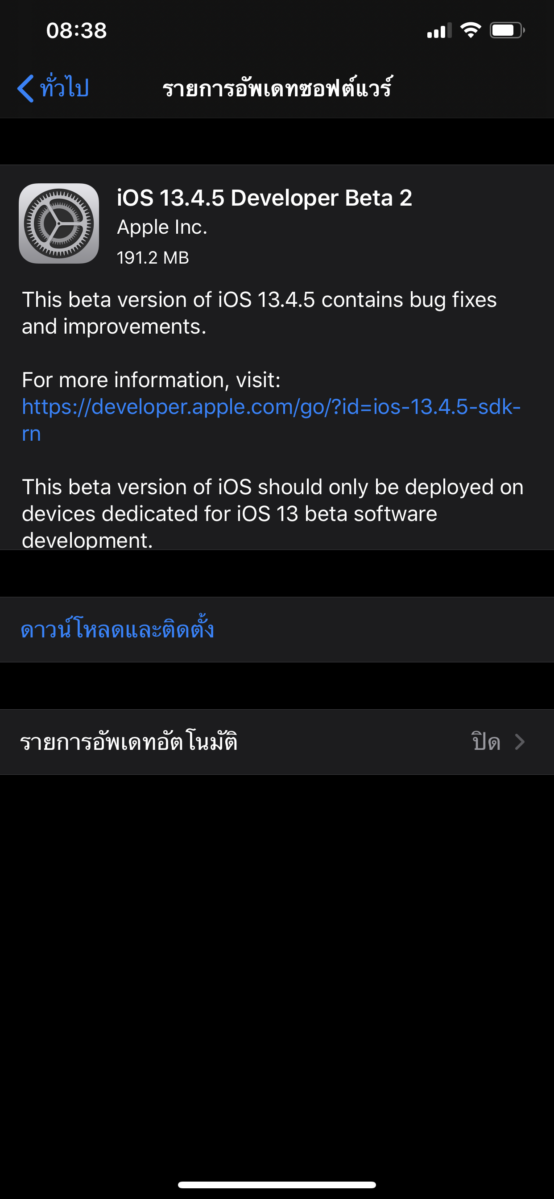 Apple ปล่อยอัปเดต iOS 13.4.5 Developer beta 2