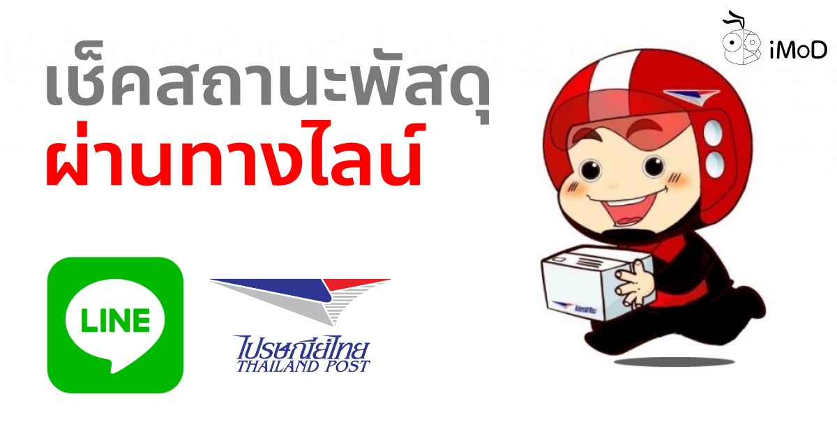 LINE - ข้อมูล ข่าว รีวิว อัปเดตล่าสุดโดย iMoD