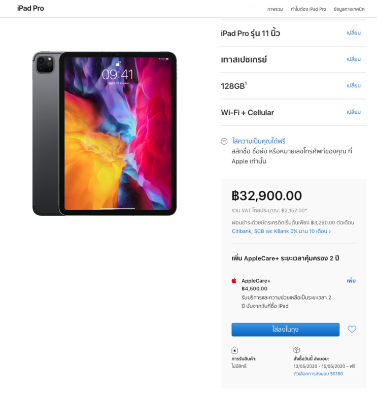 iPad Pro 2020 Wi-Fi + Cellular ขายแล้วที่ Apple Store ออนไลน์ไทย เริ่มต้น 32,900 บาท