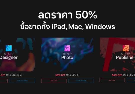 Affinity Photo และ Affinity Designer รองรับ Multi-GPU และหน้าจอ HDR ...