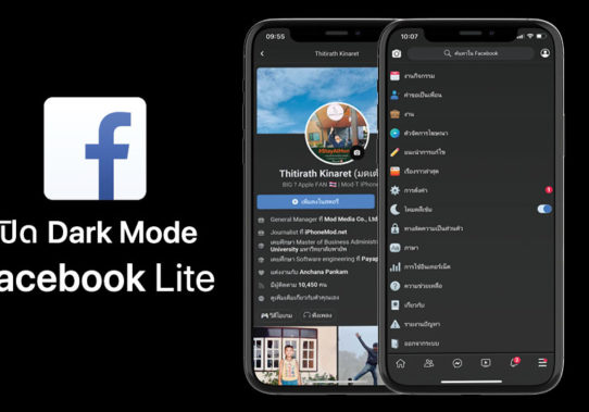 (ไม่ยืนยัน) Facebook กำลังทดสอบแอป Facebook Lite สำหรับ iPhone
