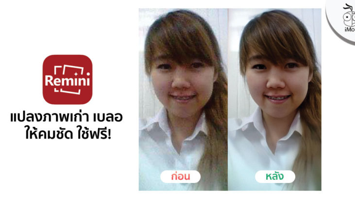 แอป Remini เป็นบาร์บี้ได้ง่าย ๆ เพียงแค่ใช้ AI Filters