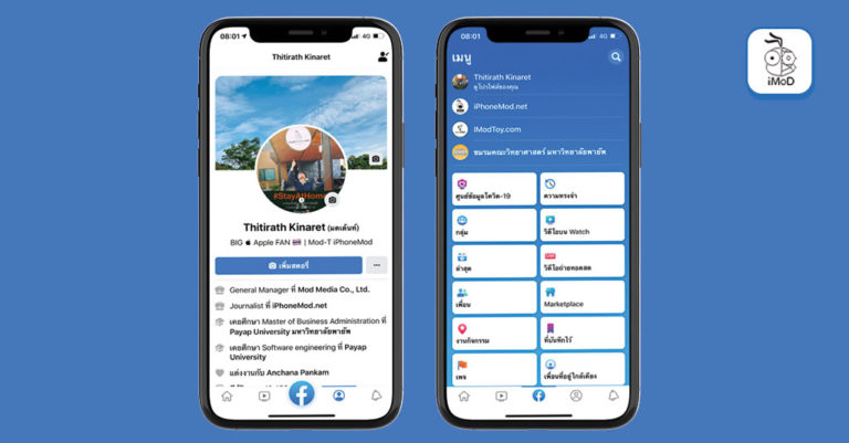 Facebook บน iPhone เพิ่มเมนูไอคอนแบบใหม่