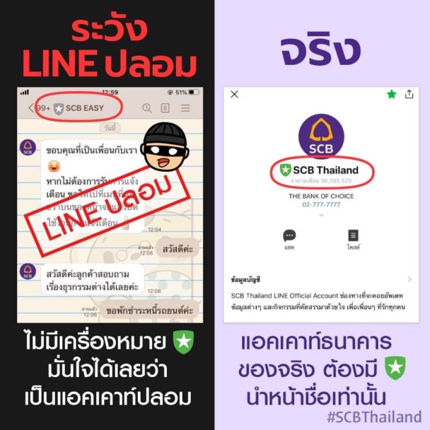 เตือนภัย! ระวัง LINE SCB ธนาคารปลอม หลอกขอข้อมูลส่วนตัว