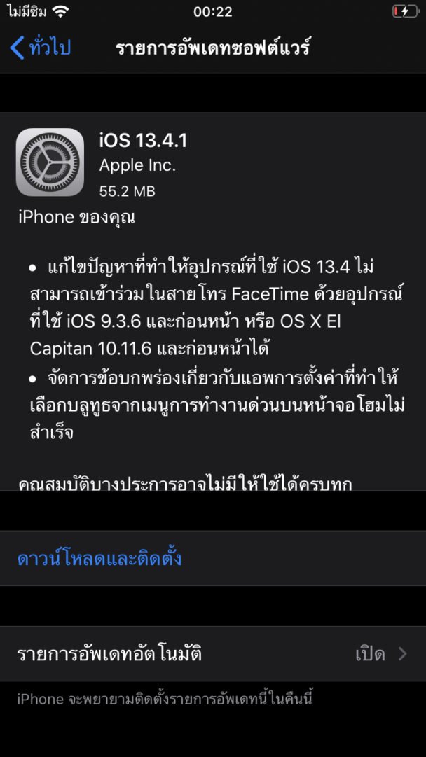 iOS 13.4.1 มาแล้ว! แก้ปัญหา FaceTime, Bluetooth และอื่น ๆ