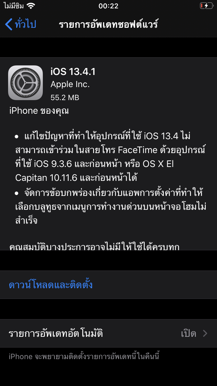 iOS 13.4.1 มาแล้ว! แก้ปัญหา FaceTime, Bluetooth และอื่น ๆ