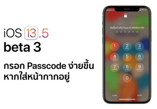 วิธีเปลี่ยน Passcode จากตัวเลข 4,6 ตัว ให้เป็นตัวอักษร