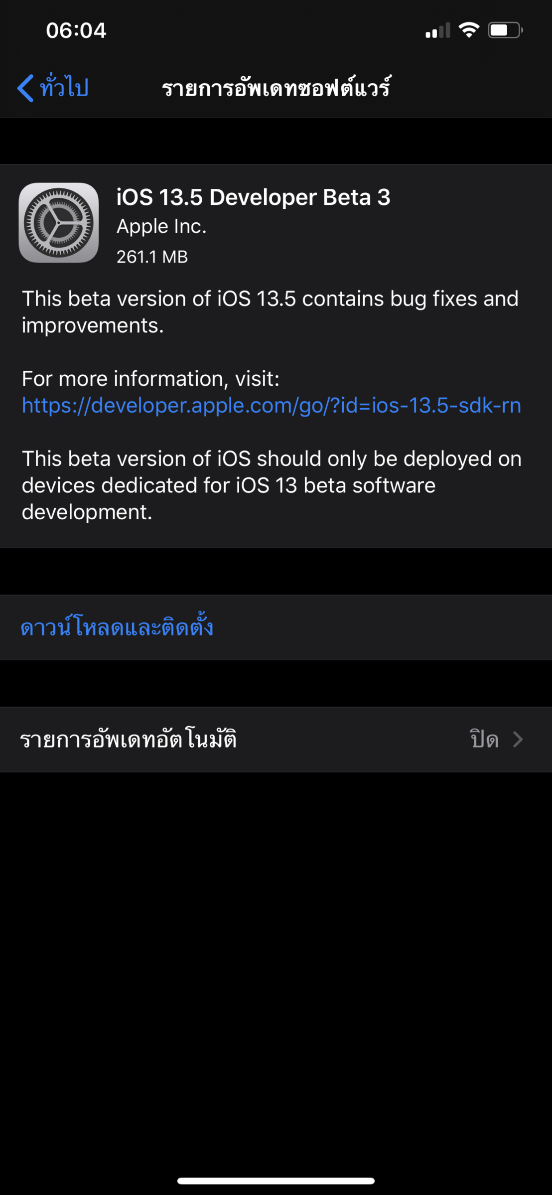 Apple ปล่อยอัปเดต iOS 13.5 Developer beta 3
