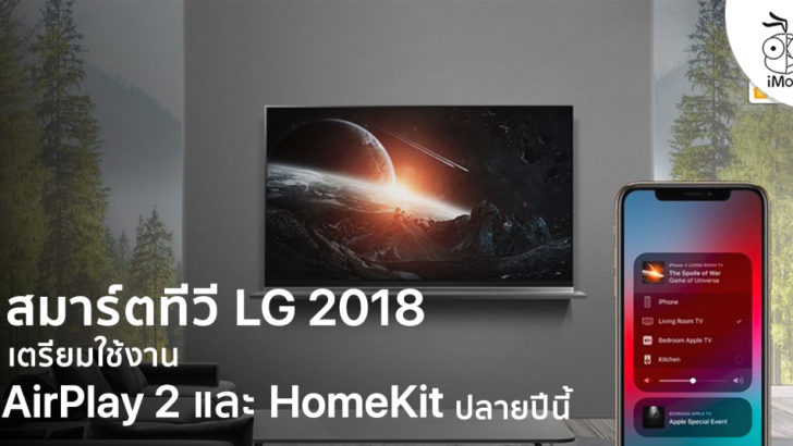 HomeKit - ข้อมูล ข่าว รีวิว อัปเดตล่าสุดโดย iMoD