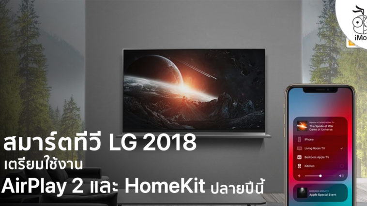 HomeKit - ข้อมูล ข่าว รีวิว อัปเดตล่าสุดโดย iMoD