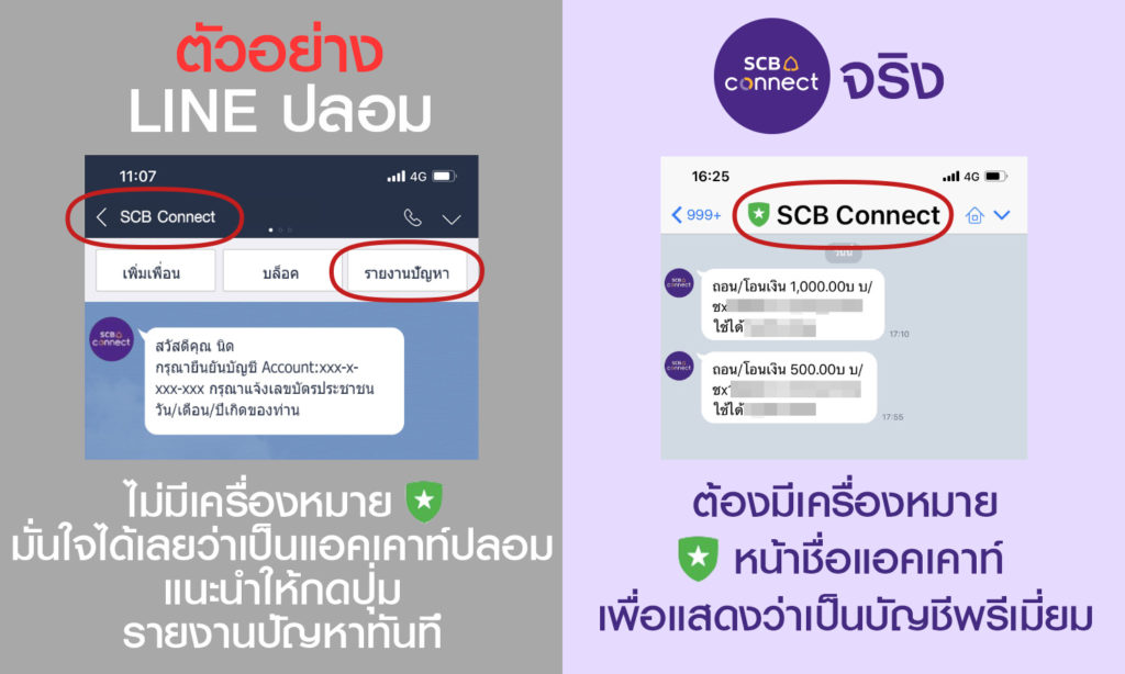 เตือนภัย! ระวัง LINE SCB ธนาคารปลอม หลอกขอข้อมูลส่วนตัว
