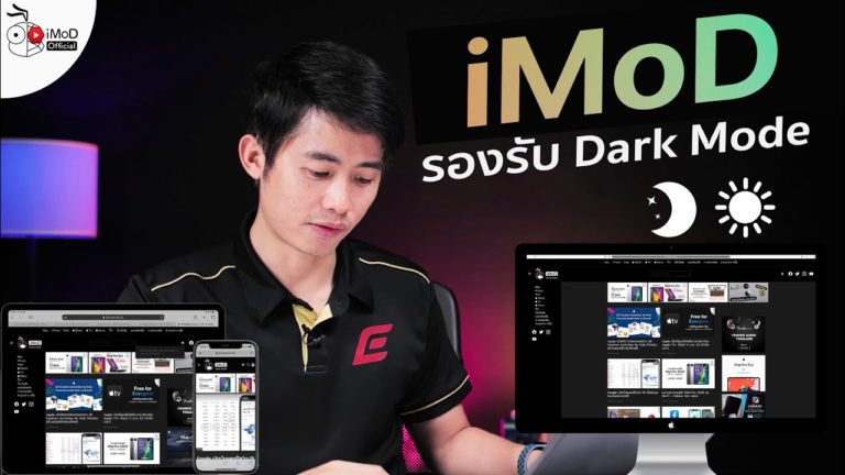 คลังบทความเกี่ยวกับ iMod Team iMoD