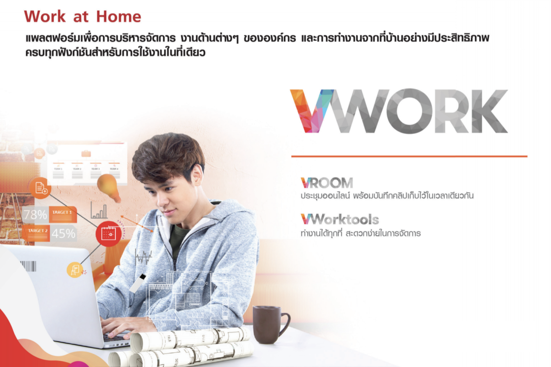True VWORLD ทำงานได้ทุกที่แบบเต็มประสิทธิภาพด้วย VWORK ทั้งวางแผนงาน ...