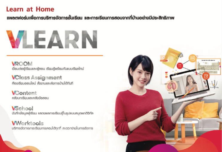True VWORLD ด้วย VLEARN คลังบทเรียน ส่งการบ้าน ทำข้อสอบออนไลน์