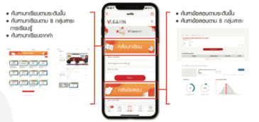True VWORLD ด้วย VLEARN คลังบทเรียน ส่งการบ้าน ทำข้อสอบออนไลน์