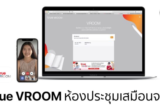 True VWORLD ทำงานได้ทุกที่แบบเต็มประสิทธิภาพด้วย VWORK ทั้งวางแผนงาน ...
