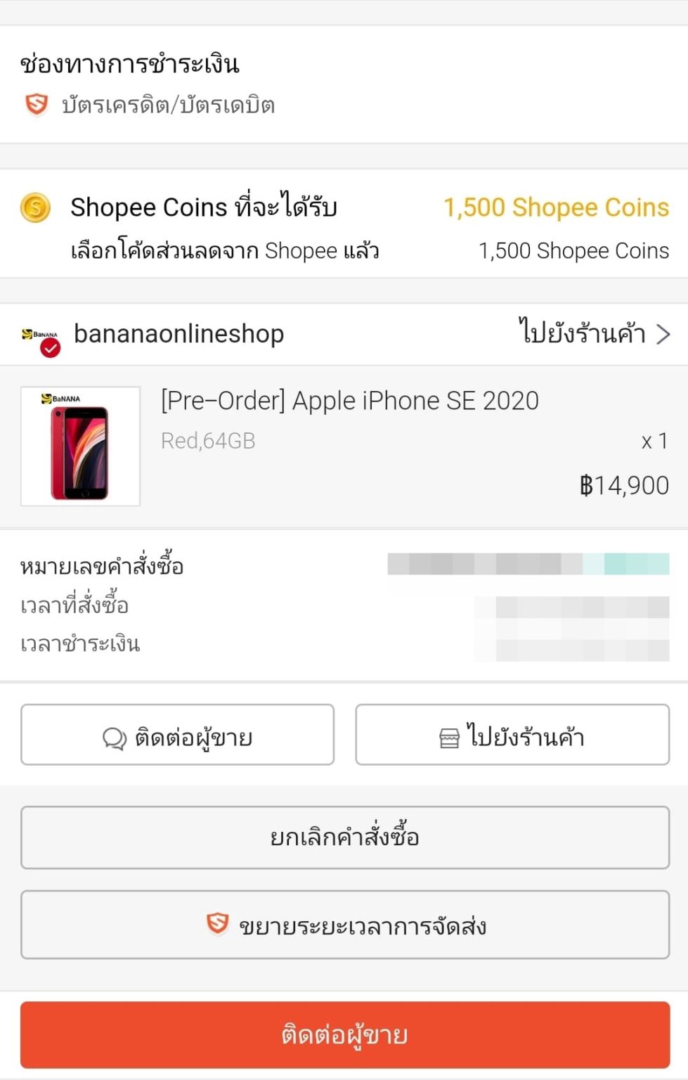 แจกสูตรลับเหมือนซื้อ iPhone SE ในราคา 10,345 บาท