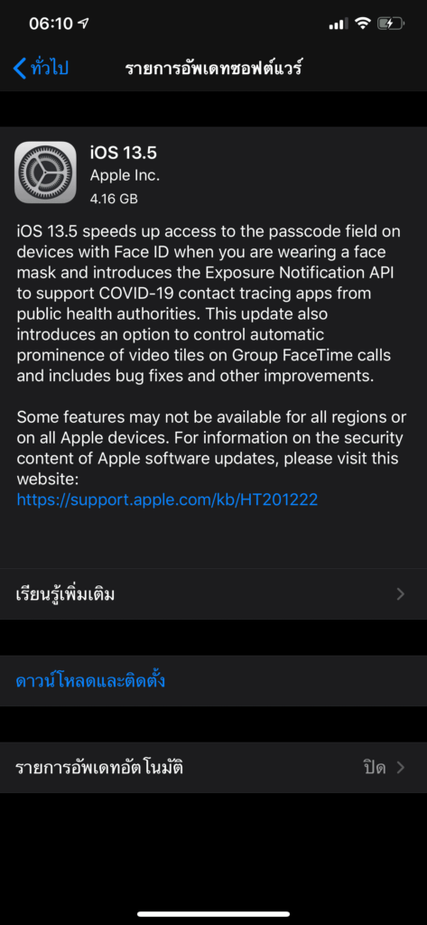 Apple ปล่อย iOS 13.5, iPadOS 13.5 GM สำหรับนักพัฒนา