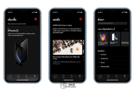 แอป Apple Store รองรับโหมดมืด (Dark Mode) ใน iOS 13 แล้ว