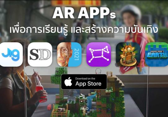 เกม Minecraft Earth AR สำหรับ iOS เตรียมปล่อยให้เล่นอย่างเป็นทางการ ...