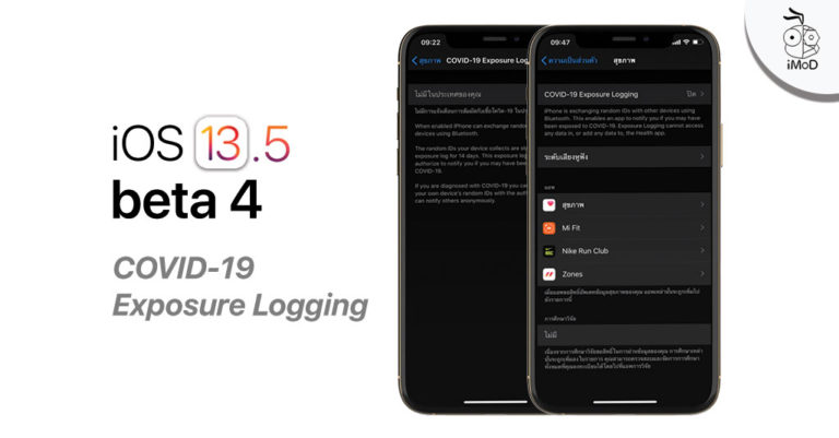 iOS 13.5 beta 4 : COVID-19 Exposure Logging จะถูกปิดใช้ หากประเทศที่เราอยู่ไม่รองรับ
