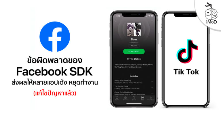 พบข้อผิดพลาด Facebook Sdk ส่งผลให้หลายแอปเด้งหรือหยุดทำงาน แก้ไขแล้ว 3502