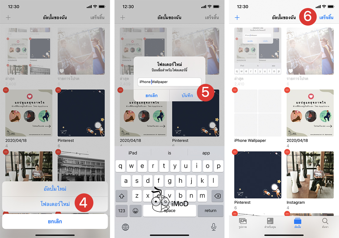 วิธีสร้างโฟลเดอร์เก็บอัลบั้มรูปภาพ ในแอป Photos บน iPhone, iPad