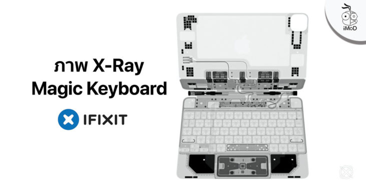 iFixit เผยภาพ X-Ray Magic Keyboard สำหรับ iPad Pro