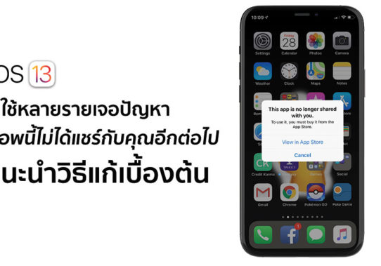 Apple ปล่อยอัปเดต iOS 13.6 beta 2 ให้นักพัฒนาทดสอบ