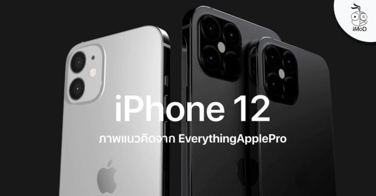 Broadcom เผย iPhone ปีนี้ (2020) บางรุ่นอาจเปิดขายช้ากว่าปกติ