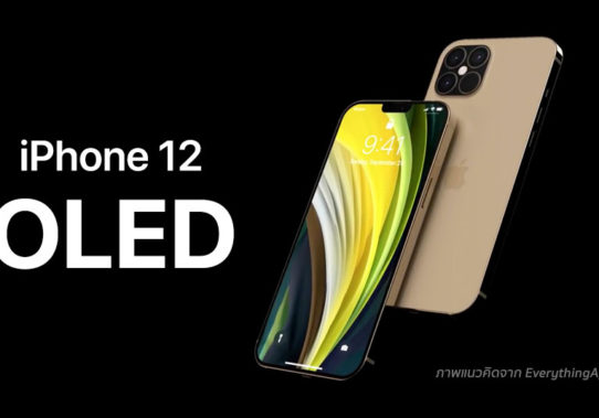 เผยภาพถ่ายคาดว่าเป็นจอ OLED ของ iPhone 12