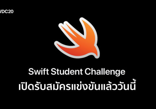 Apple ประกาศผู้ชนะการแข่ง Swift Student Challenge ในงาน WWDC20 ของ ...