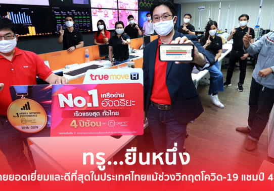 ดูยัง? TrueMove H เปิดตัวหนังใหม่ รักหมดใจ ใครๆก็ใช้ น่ารักมากๆ