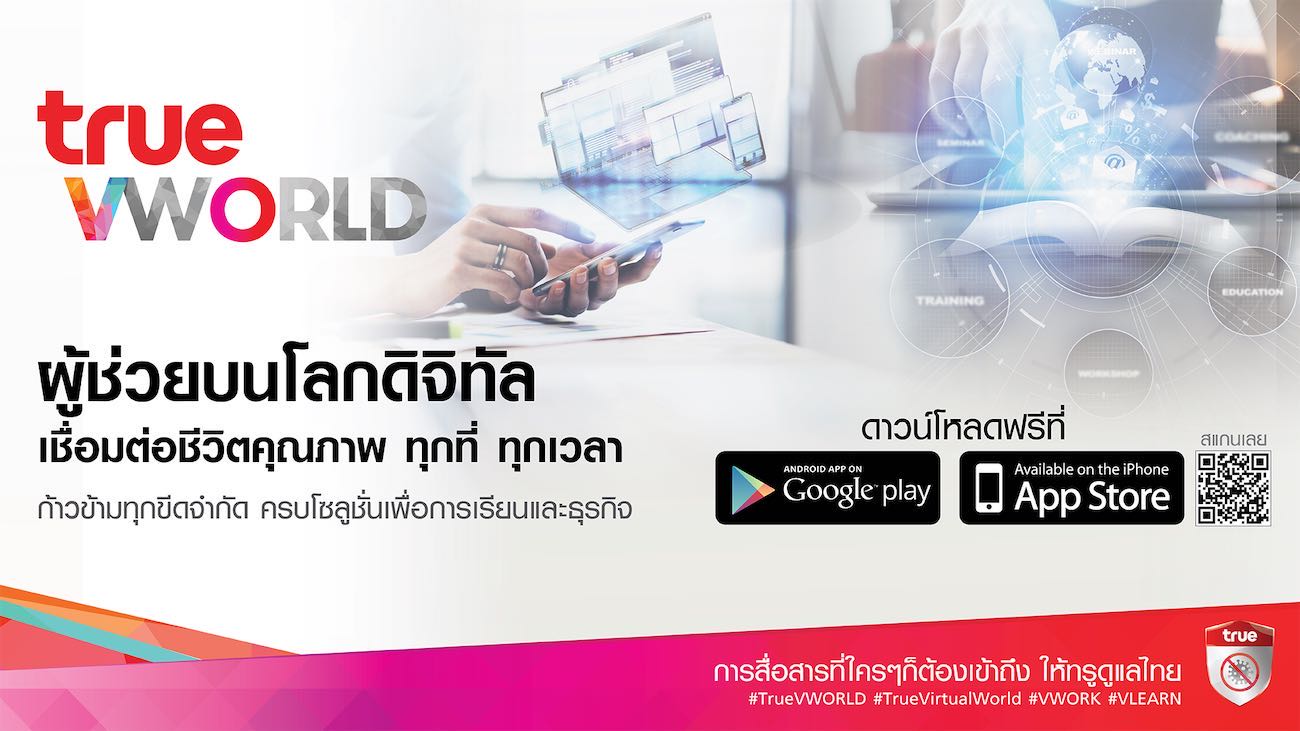 True VWORLD ทำงานได้ทุกที่แบบเต็มประสิทธิภาพด้วย VWORK ทั้งวางแผนงาน ประชุมออนไลน์ จัดการทีม ครบ ...