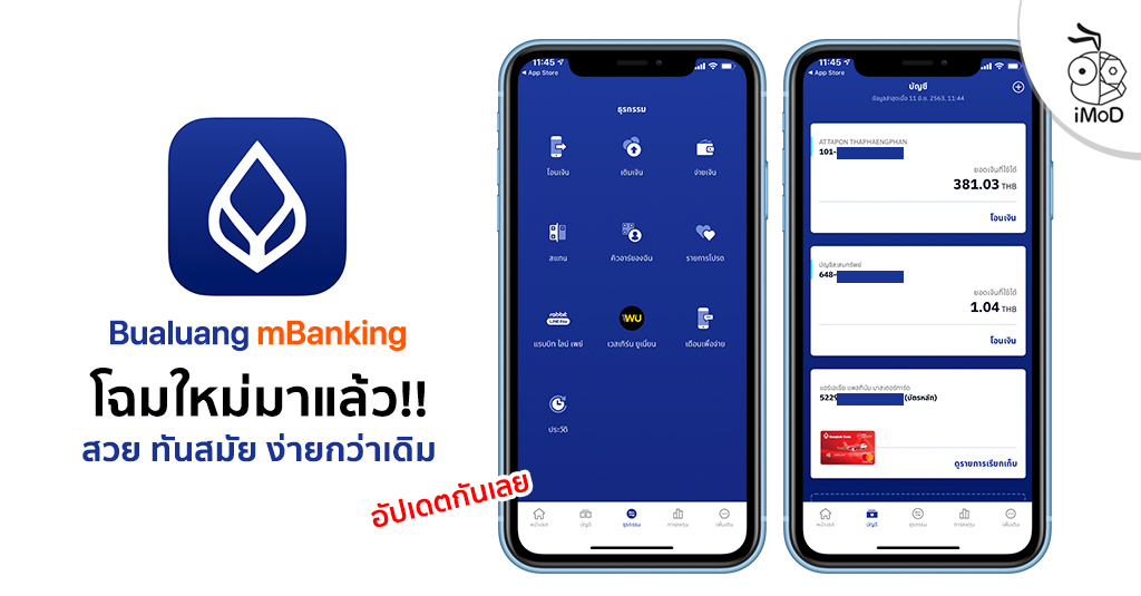 มาแล้ว แอปบัวหลวง Bualuang mBanking โฉมใหม่ สวย ไว ใช้ง่ายกว่าเดิม - iMoD