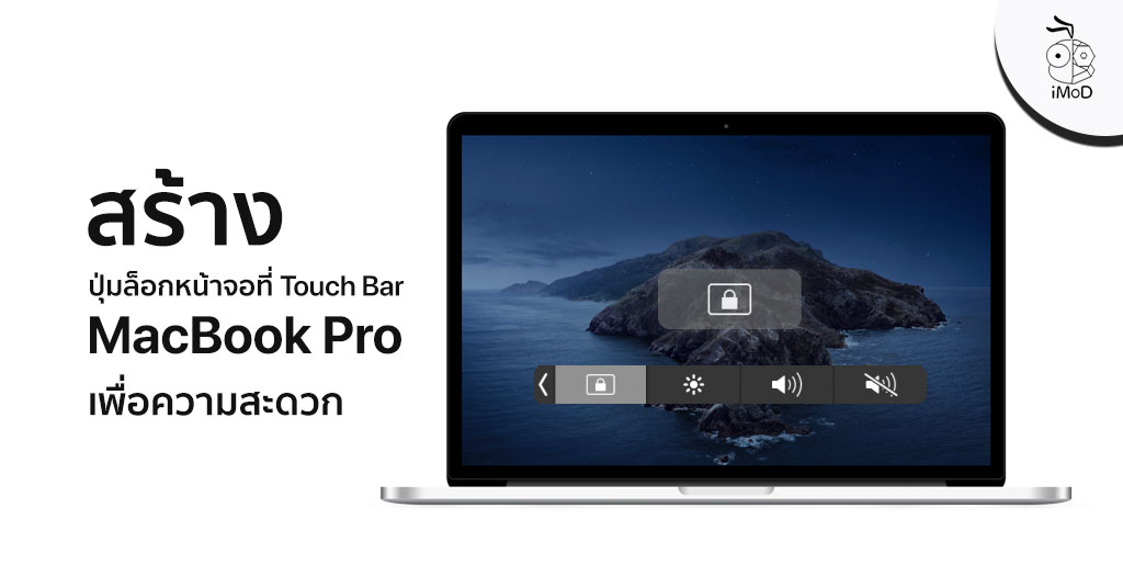 รวมข้อมูล Mac, Macbook, iMac, macOS อัปเดตล่าสุด - iPhoneMod