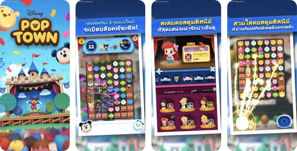 เปิดตัว Disney POP TOWN เกมพัซเซิลเรียง 3 ฟื้นฟูเมืองแห่งดนตรี (รองรับ ...