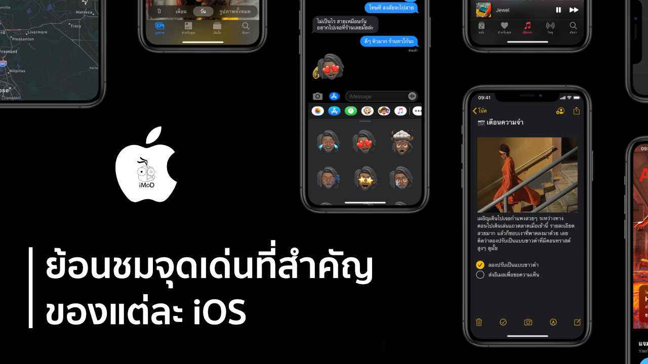 iPhoneOS - ข้อมูล ข่าว รีวิว อัปเดตล่าสุดโดย iMoD