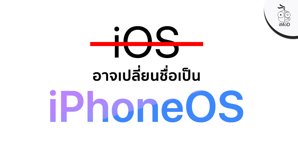 iPhoneOS - ข้อมูล ข่าว รีวิว อัปเดตล่าสุดโดย iMoD