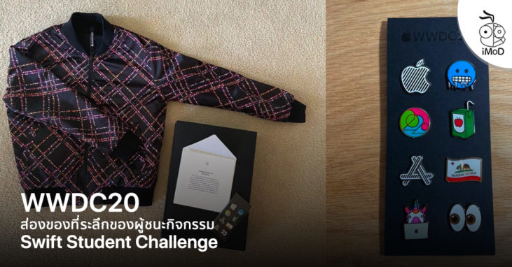 ชมภาพของที่ระลึก เสื้อแจ็กเก็ต เข็มกลัด ที่ Apple มอบให้ผู้ชนะกิจกรรม ...