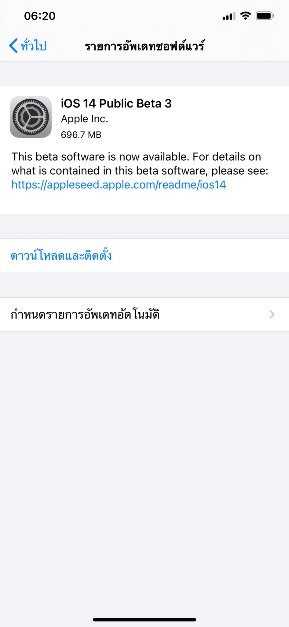 Apple ปล่อย iOS 14 Public beta 3 ให้ทดสอบ ชมสิ่งใหม่ที่นี่