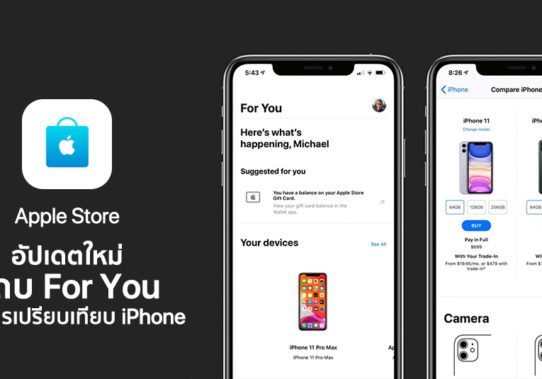 แอป Apple Store รองรับโหมดมืด (Dark Mode) ใน iOS 13 แล้ว