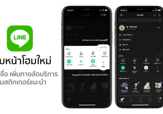 LINE อัปเดตเวอร์ชั่น 6.6.0 สำหรับ iOS ใช้วิดีโอเป็นโปรไฟล์และซ่อนโพสต์ ...