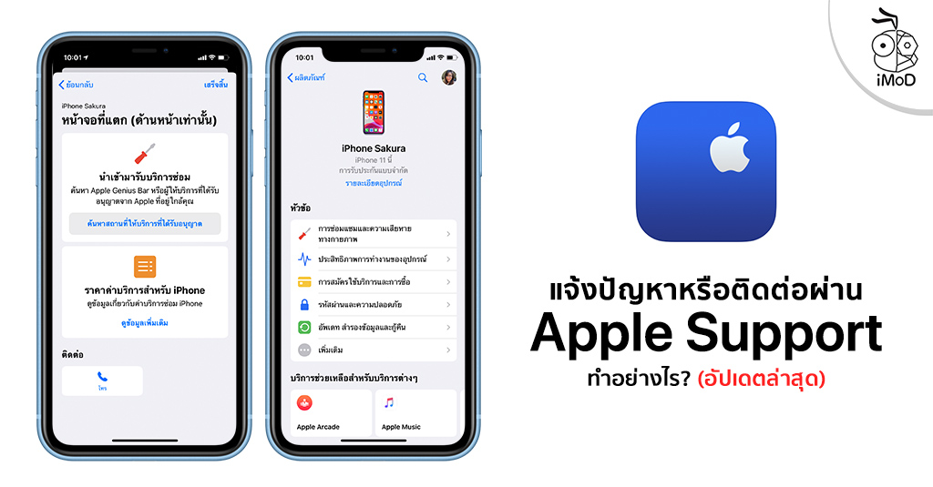 How To - สอนใช้งานและแก้ปัญหาต่างๆ ของ iPhone โดย iPhoneMod