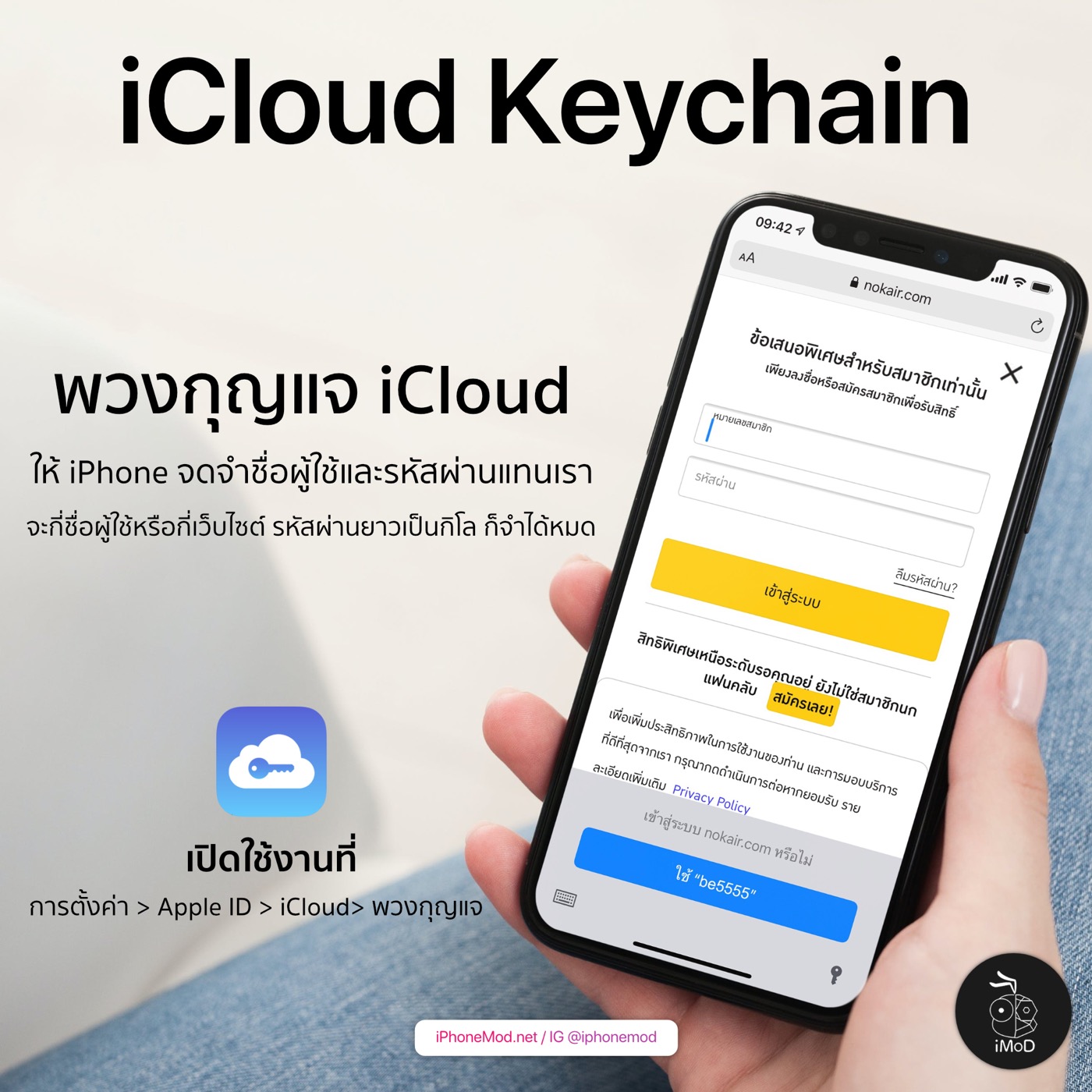 iCloud Keychain หรือพวงกุญแจ iCloud คืออะไร? ช่วยจำรหัสผ่านบน iPhone ...