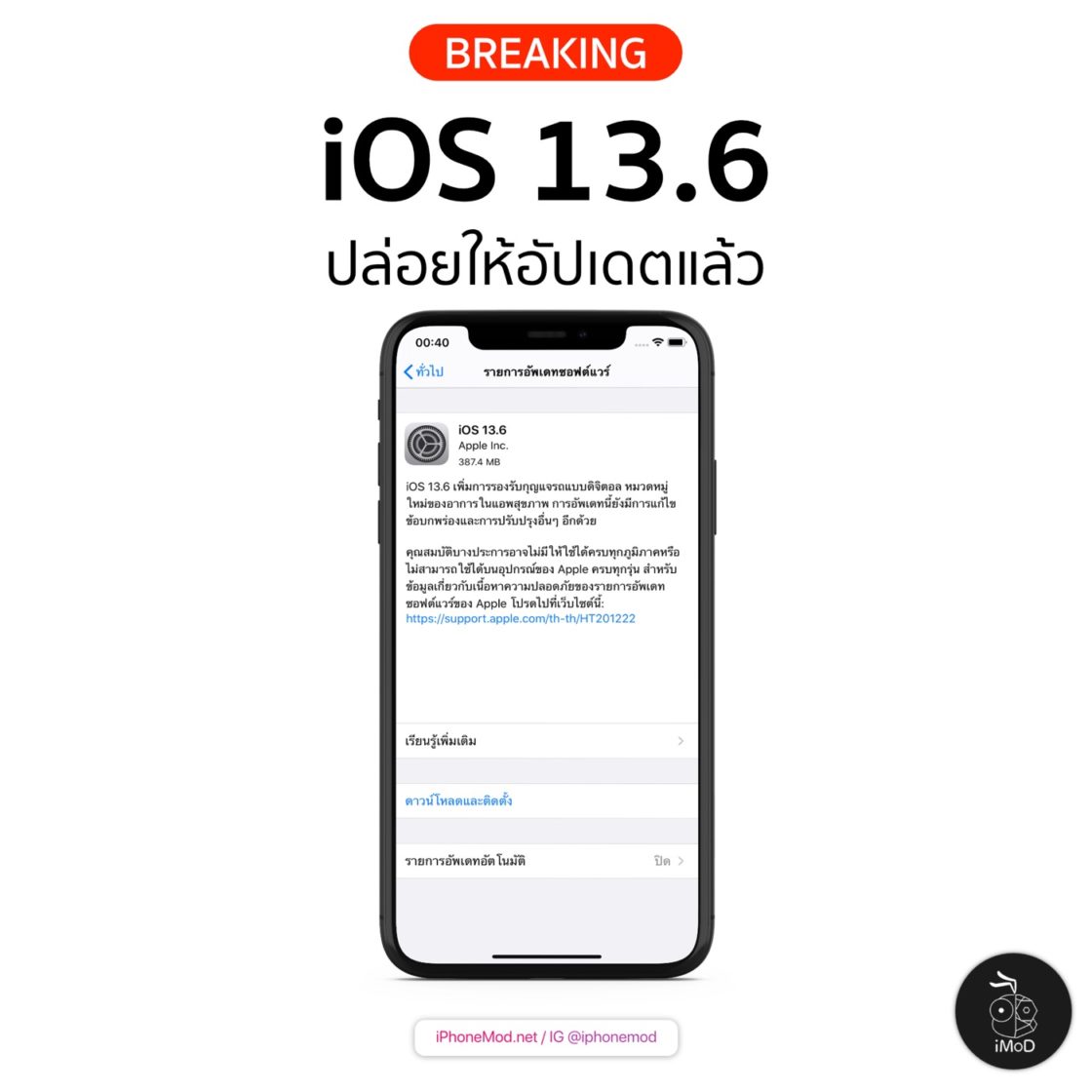 Apple ปล่อย iOS 13.6 และ iPadOS 13.6 ให้บุคคลทั่วไปได้แล้ว มีอะไรใหม่บ้าง?