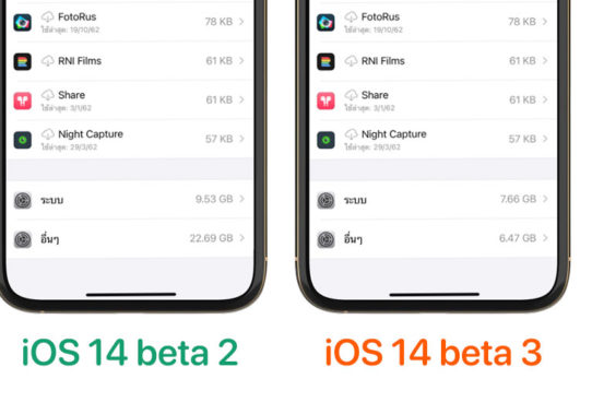 Apple ปล่อย iOS 14 Public beta 3 ให้ทดสอบ ชมสิ่งใหม่ที่นี่