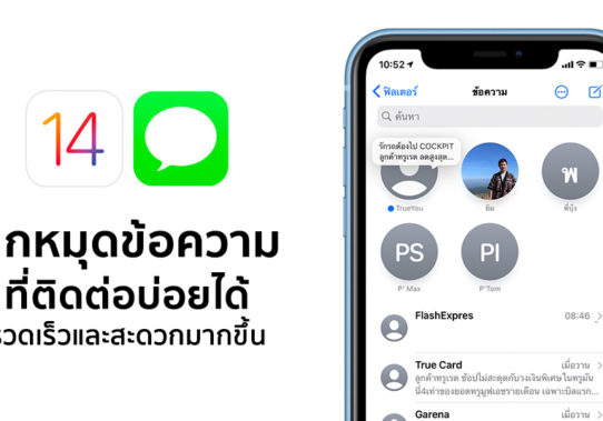 ชุดคำสั่ง iOS 14 พบแอป iMessage บน Mac ถูกพัฒนาด้วย Catalyst